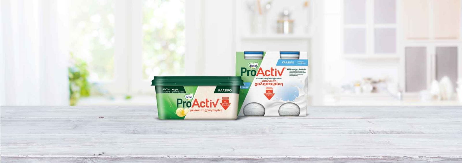 Προϊόντα Becel ProActiv για μείωση χοληστερίνης - Becel ProActiv | ProActiv